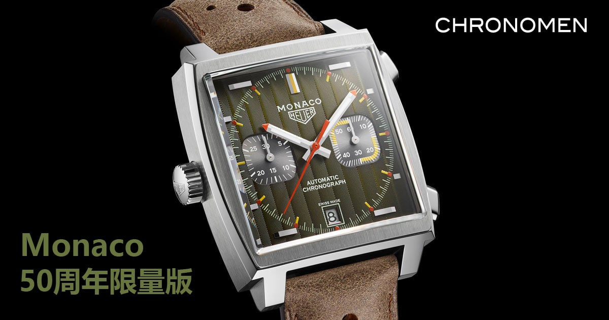 Monaco五十周年限量版 - Chronomen.com