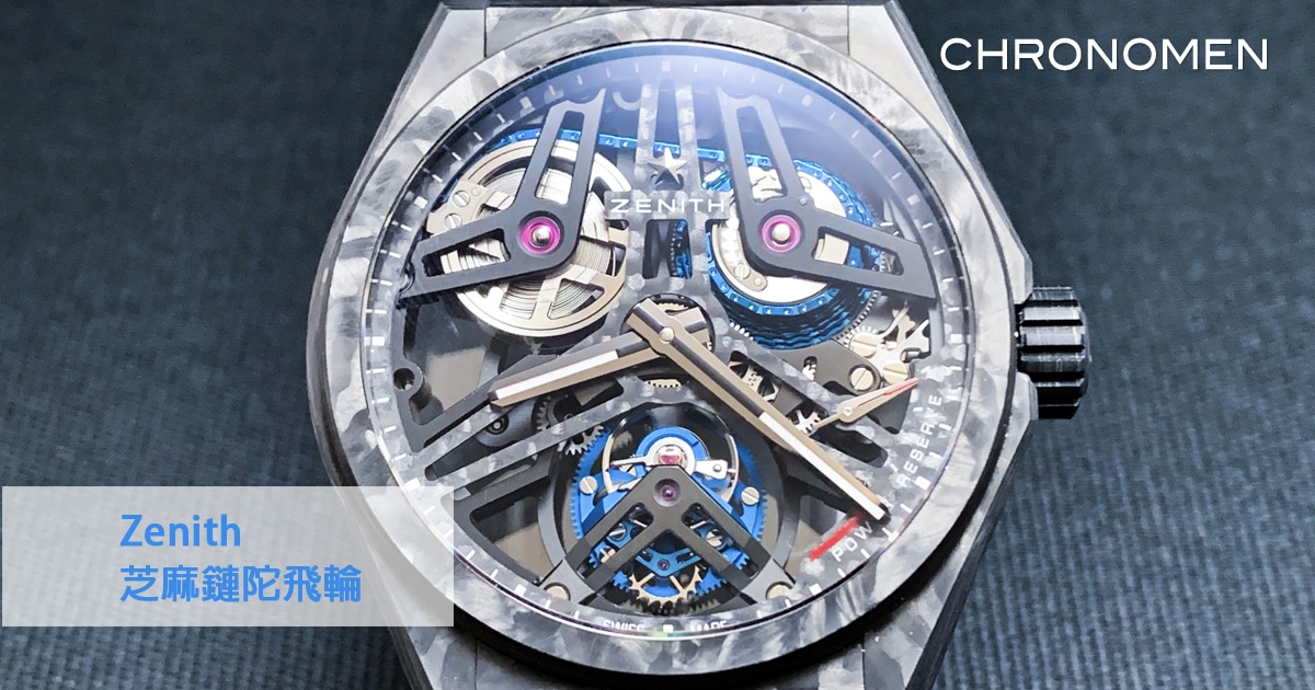 Zenith 芝麻再開門 - Chronomen.com