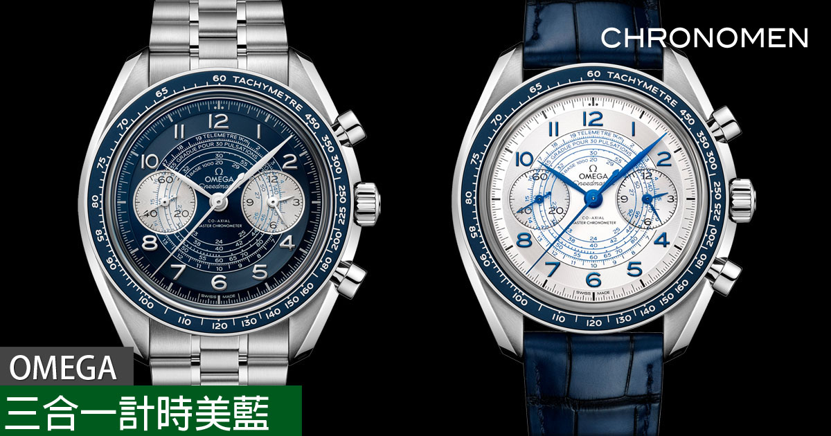 Omega Speedmaster Chronoscope