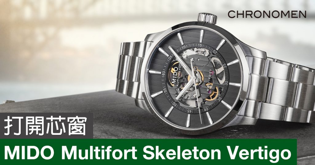 Mido Multifort Skeleton Vertigo 打開芯窗 - Chronomen.com
