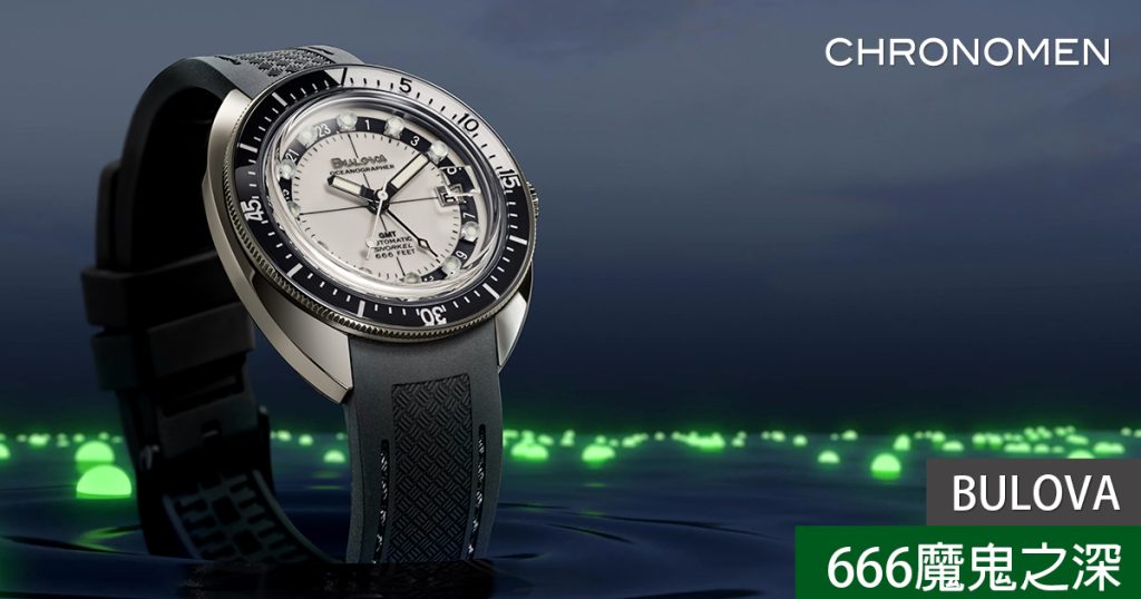 Bulova 666魔鬼之深 - Chronomen.com