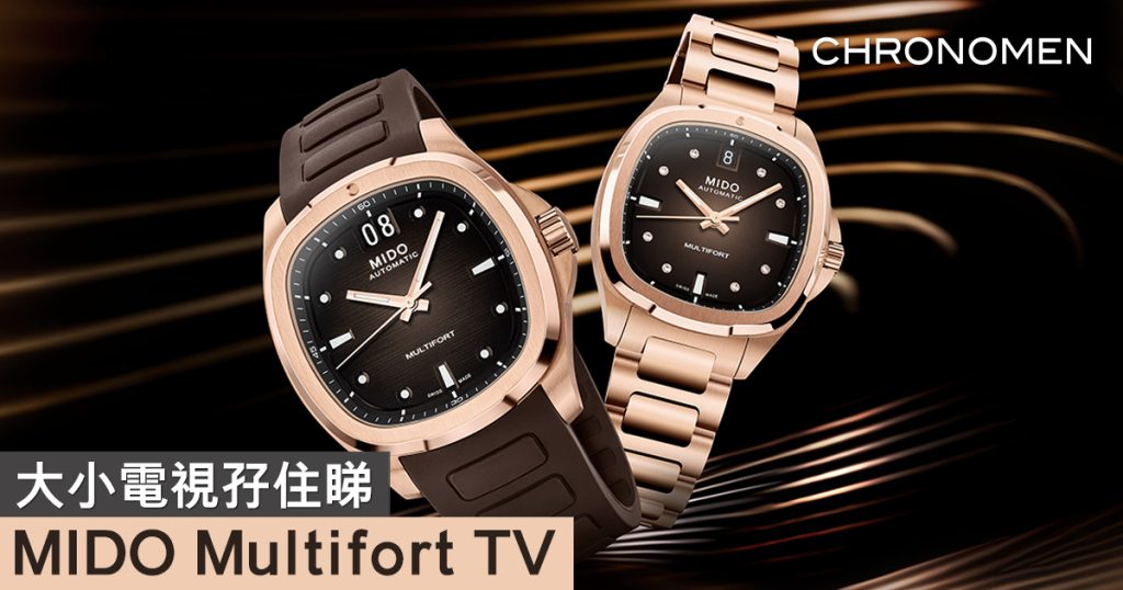 MIDO Multifort TV | 大小電視孖住睇 - Chronomen.com